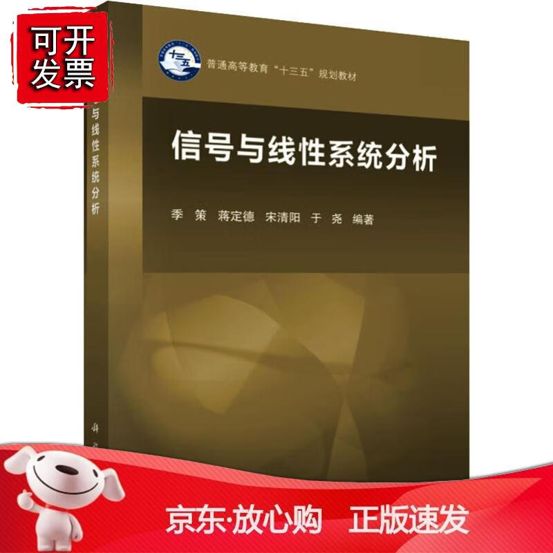 信号与线性系统分析