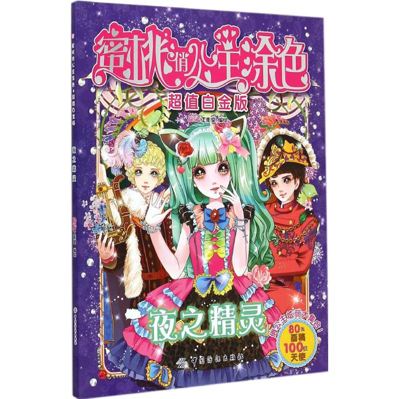 夜之精灵