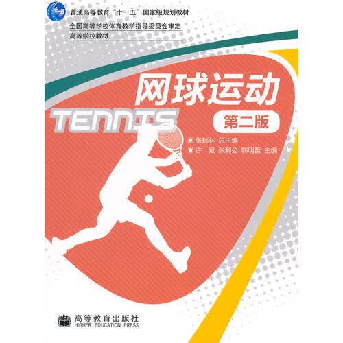网球运动【特惠】