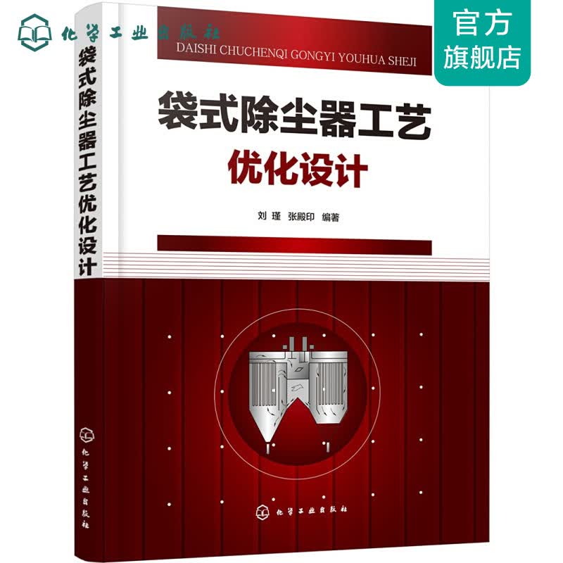 袋式除尘器工艺优化设计