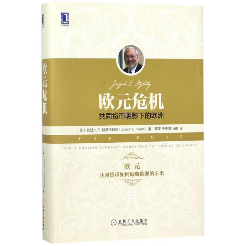 欧元危机