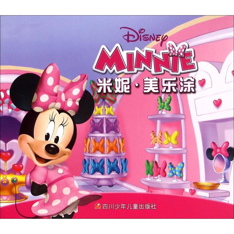 米妮·美乐涂
