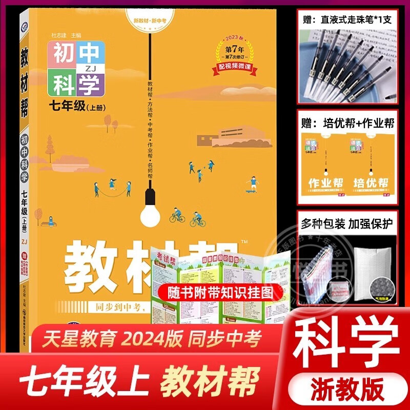 2023秋初中 教材帮 七年级上册 科学 【浙教版】 七年级上册