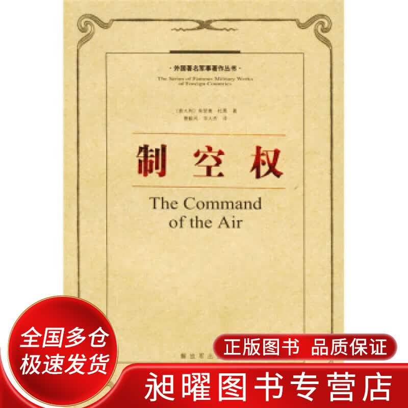 制空权【精选】