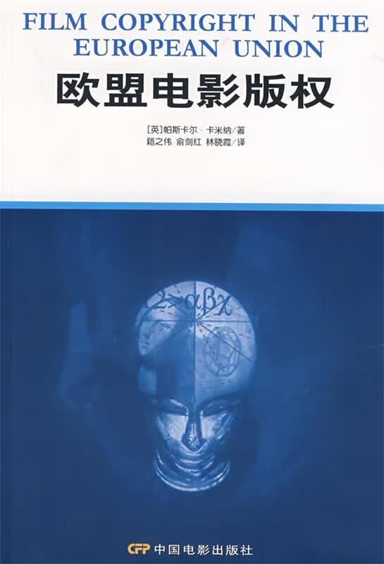 欧盟电影版权【精选】