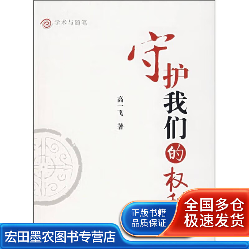 守护我们的权利【好书】
