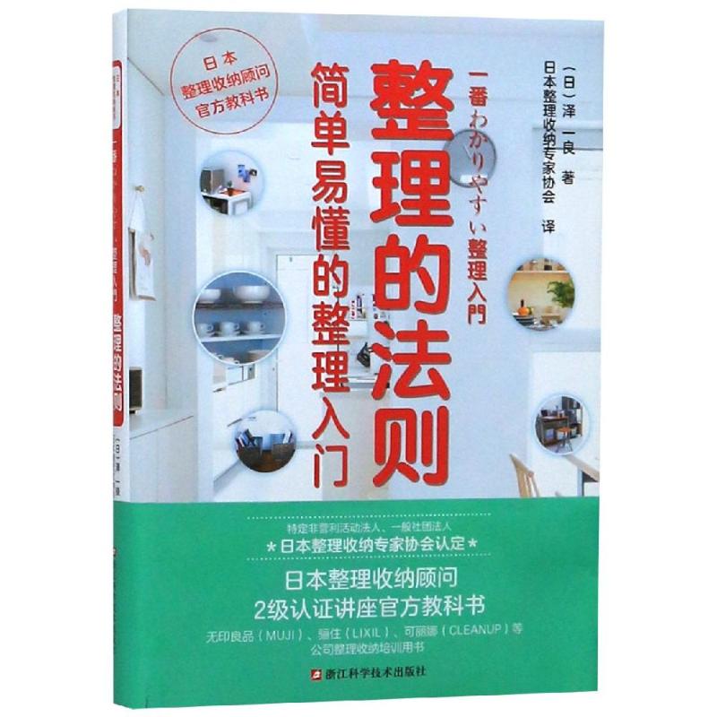 整理的法则:简单易懂的整理入门 图书