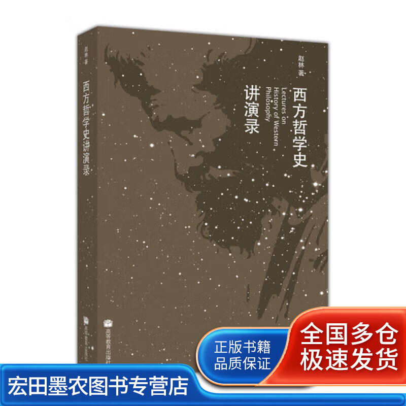 西方哲学史讲演录【好书】