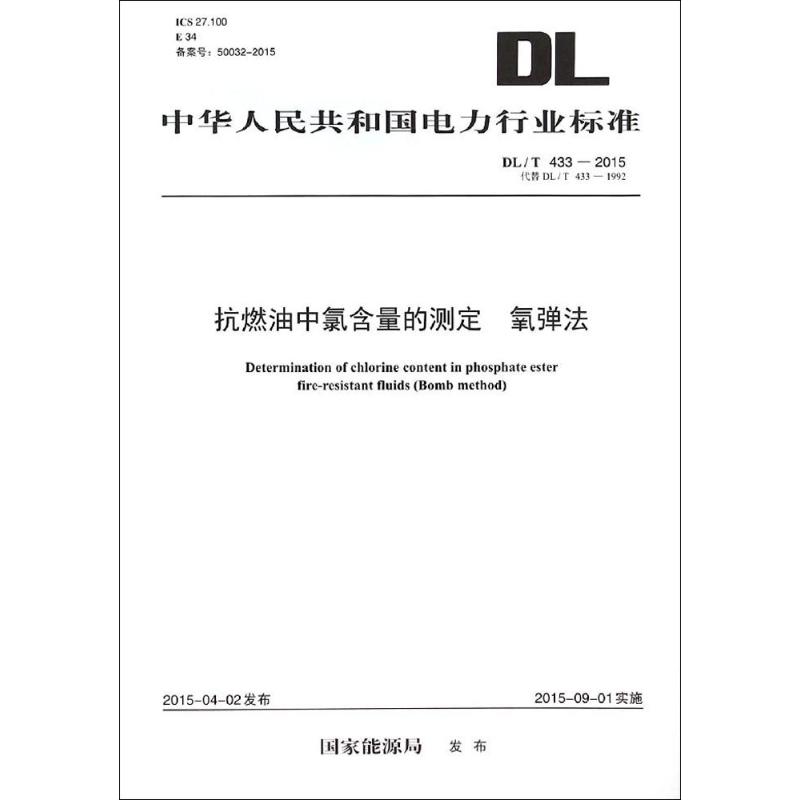 抗燃油中氯含量的测定氧弹法