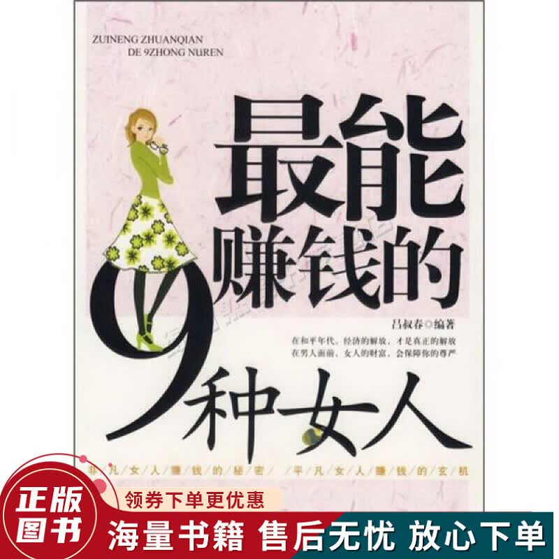 能赚钱的9种女人