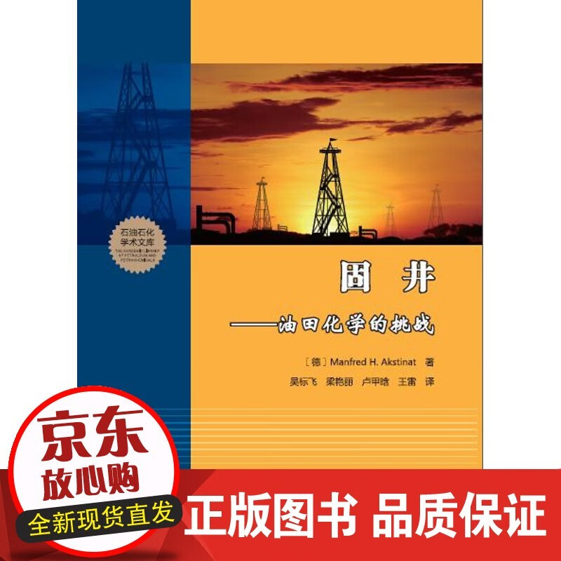固井——油田化学的挑战