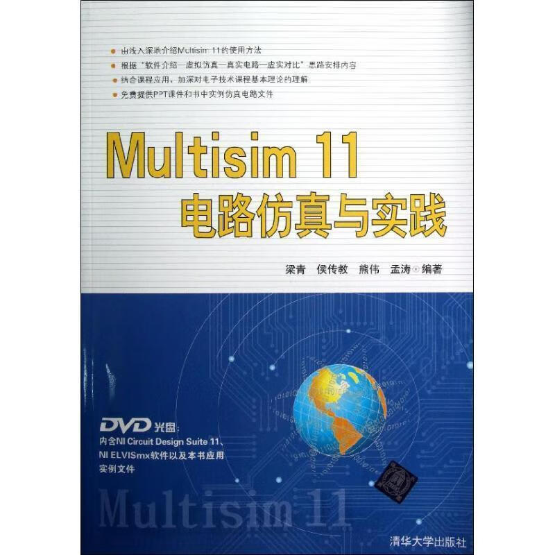 Multisim 11电路仿真与实践
