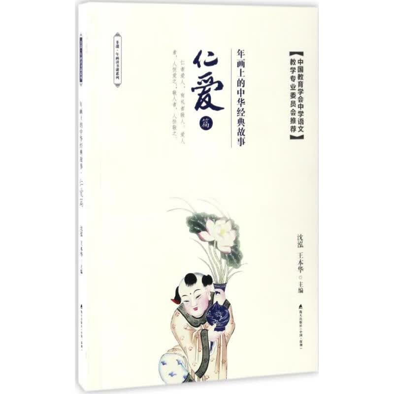 年画上的中华经典故事仁爱篇