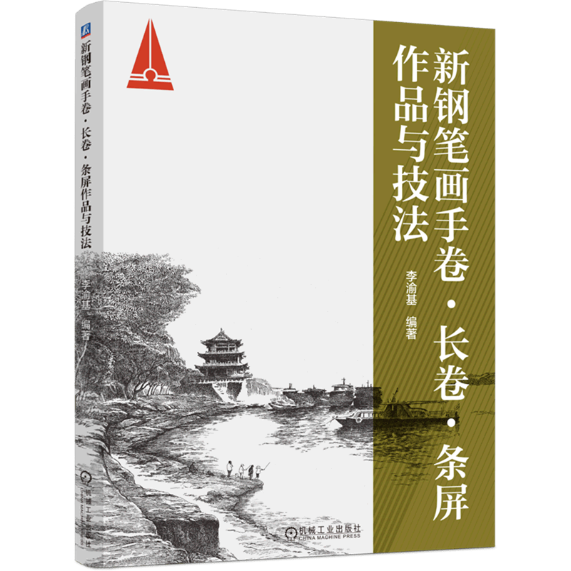 新钢笔画手卷长卷条屏作品与技法