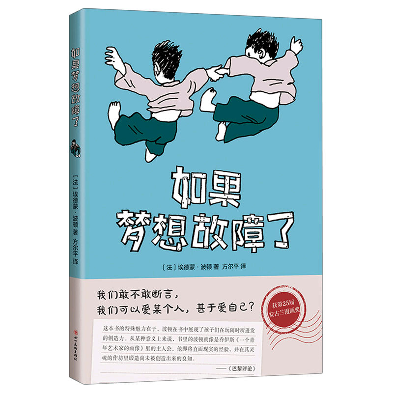 如果梦想故障了