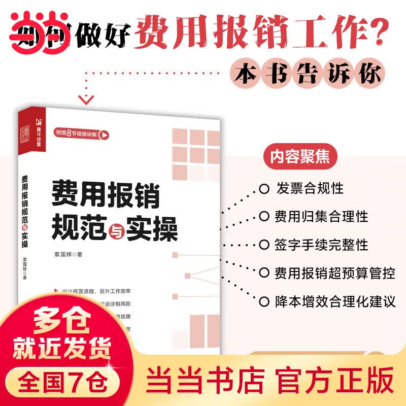 费用报销规范与实操