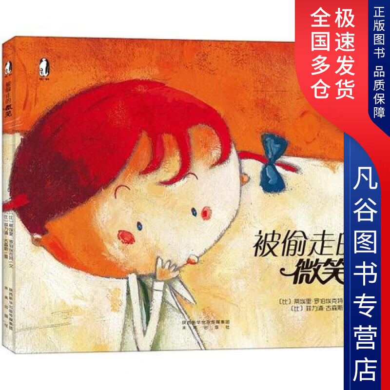 【书】被偷走的微笑