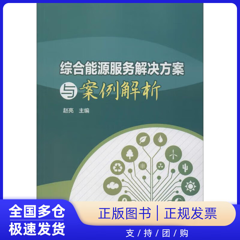 综合能源服务解决方案与案例解析