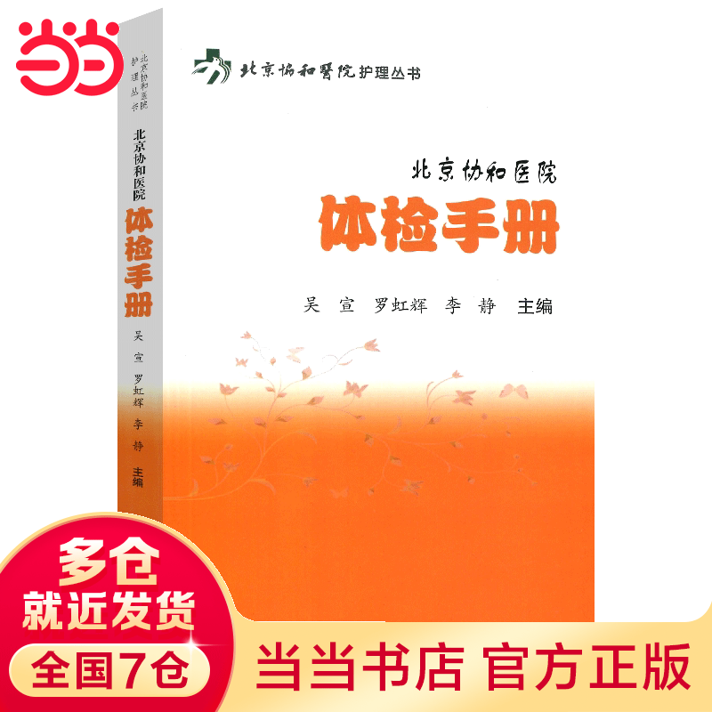 协和医院体检