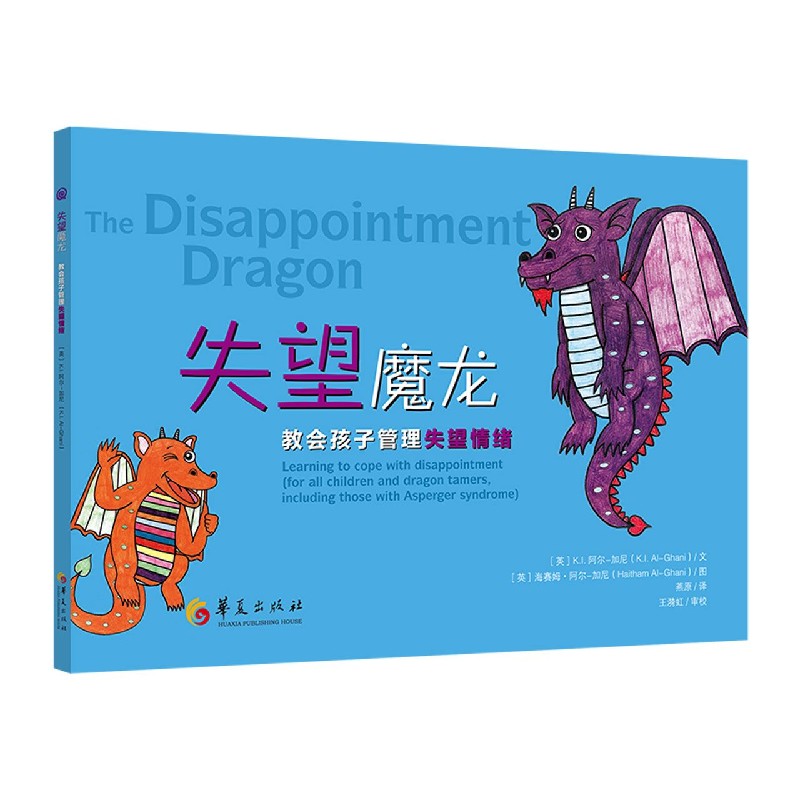 失望魔龙(教会孩子管理失望情绪)