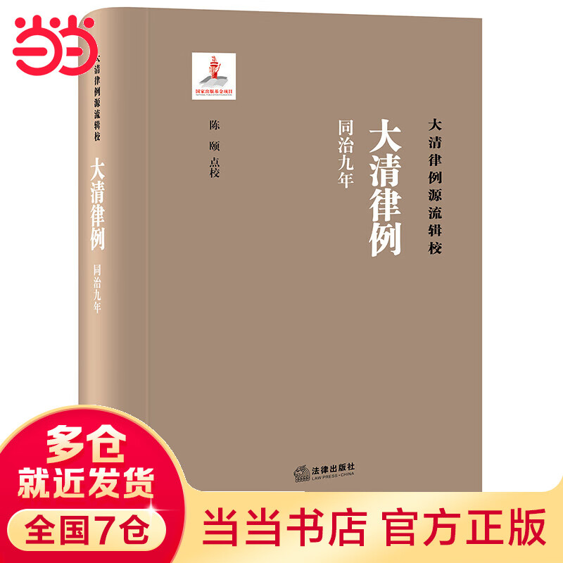 大清律例（同治九年）