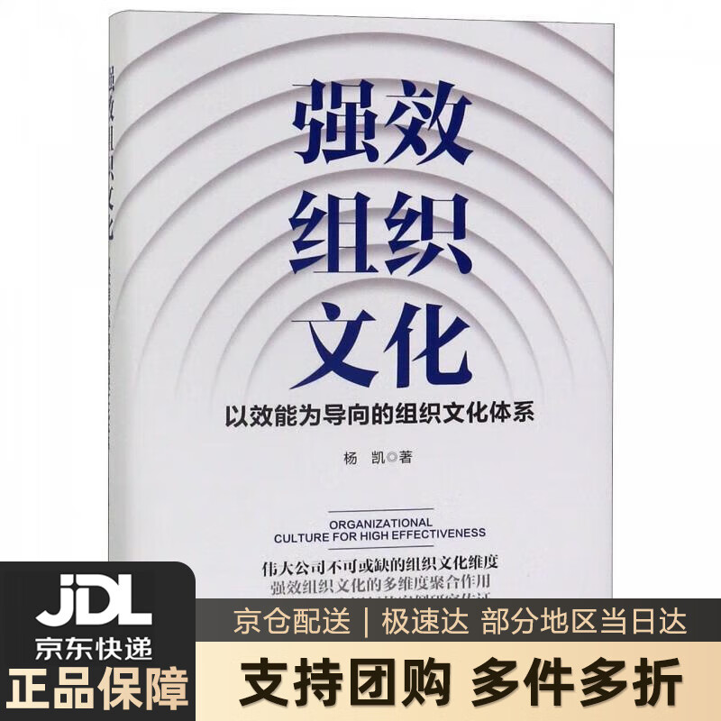 【 送货上门】强效组织文化：以效能为导向的组织文化体系