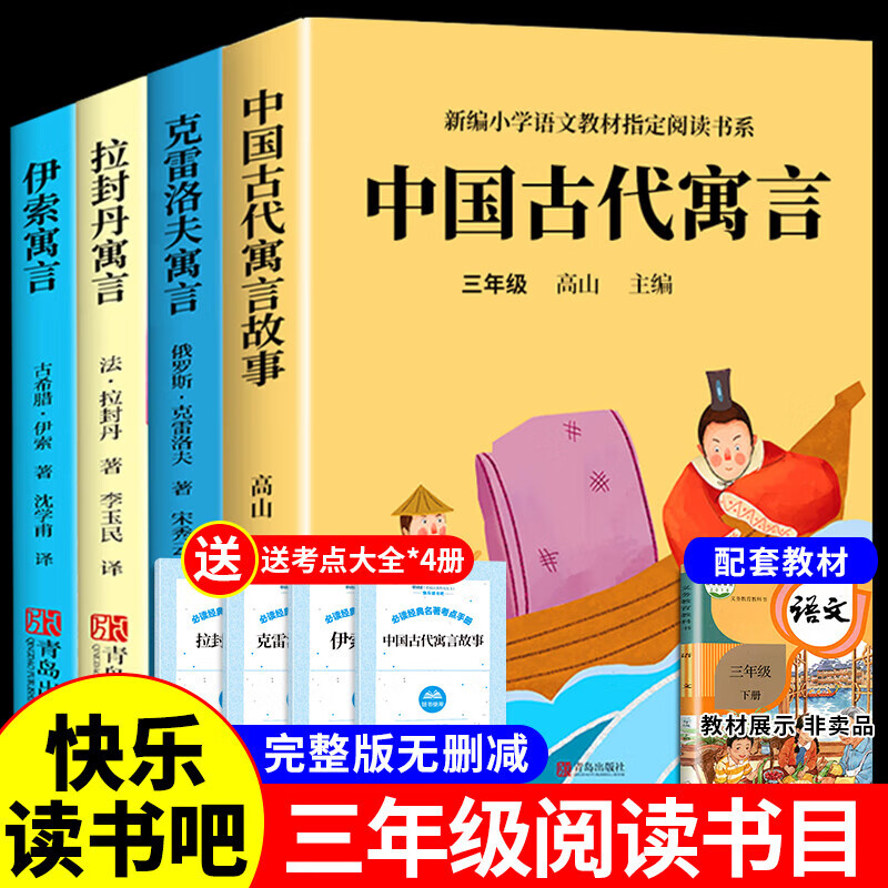 全套3册 稻草人书叶圣陶三年级上册必读的课外书格林童话安徒生童话故事全集三上快乐读书吧书目人教版小学阅读书籍老师 【全4册】三年级下册必读 送考点