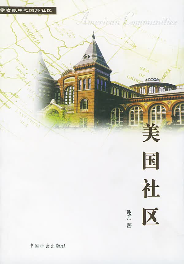 美国社区 谢芳【，放心购买】