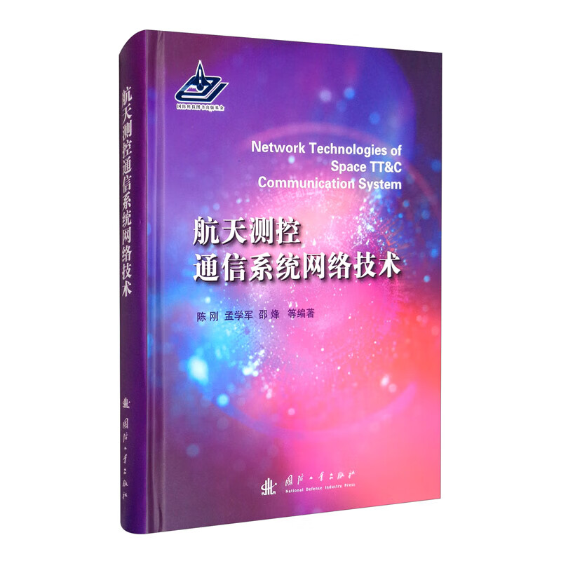 航天测控通信系统网络技术