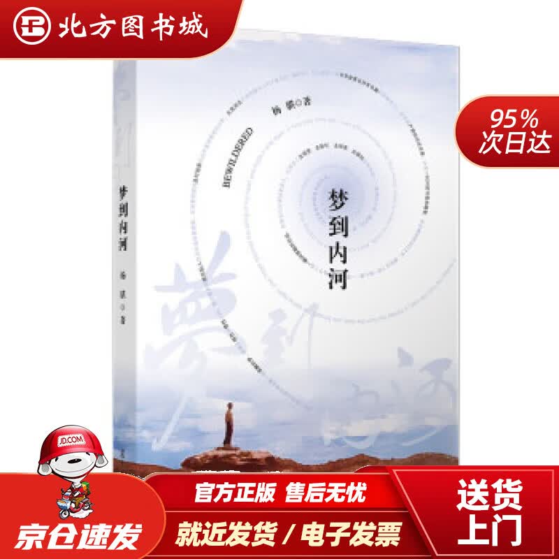 【现货】梦到内河杨骐著 北方图书城