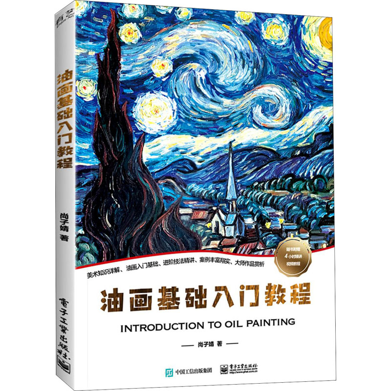油画基础入门教程