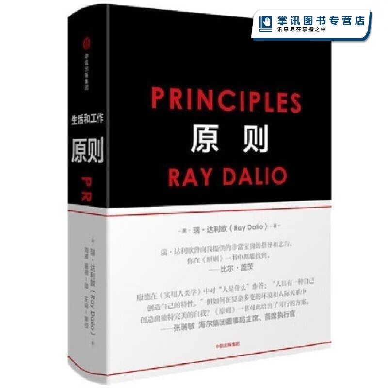 【现货速发】原则1+2 共2册Principles中文版RayDalio著瑞达利欧商业原则12 原则1