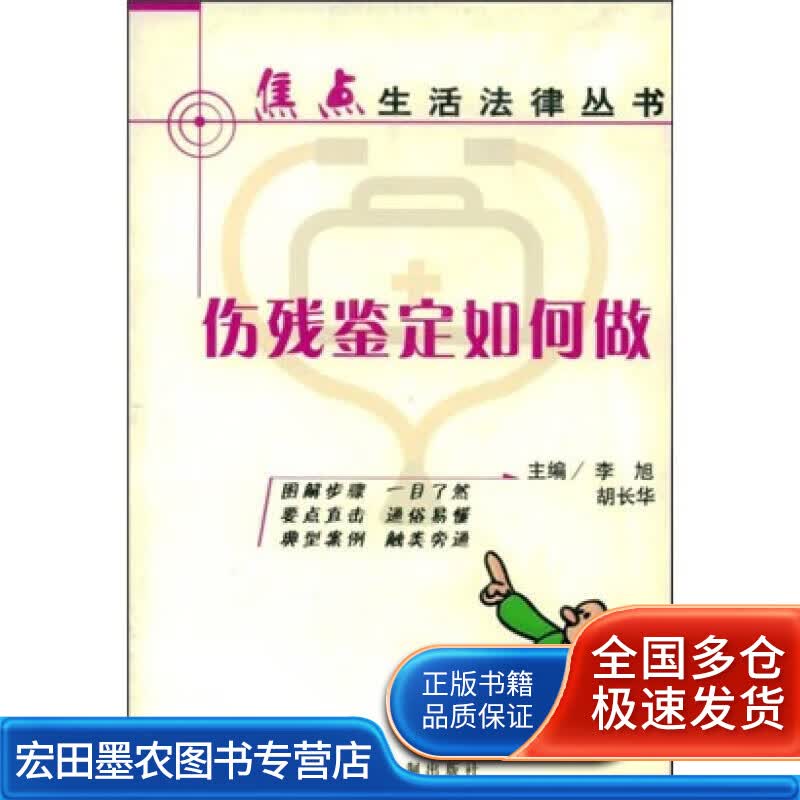 伤残鉴定如何做【好书】