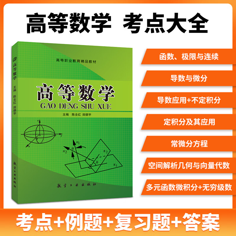 高数习题集高等数学辅导讲义+高等数学习题册必刷题大二大一高数习题经管类考研专升本零基础辅导用书曹治清 ?专科适用高数教材含PPT课件