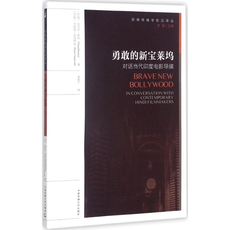 勇敢的新宝莱坞