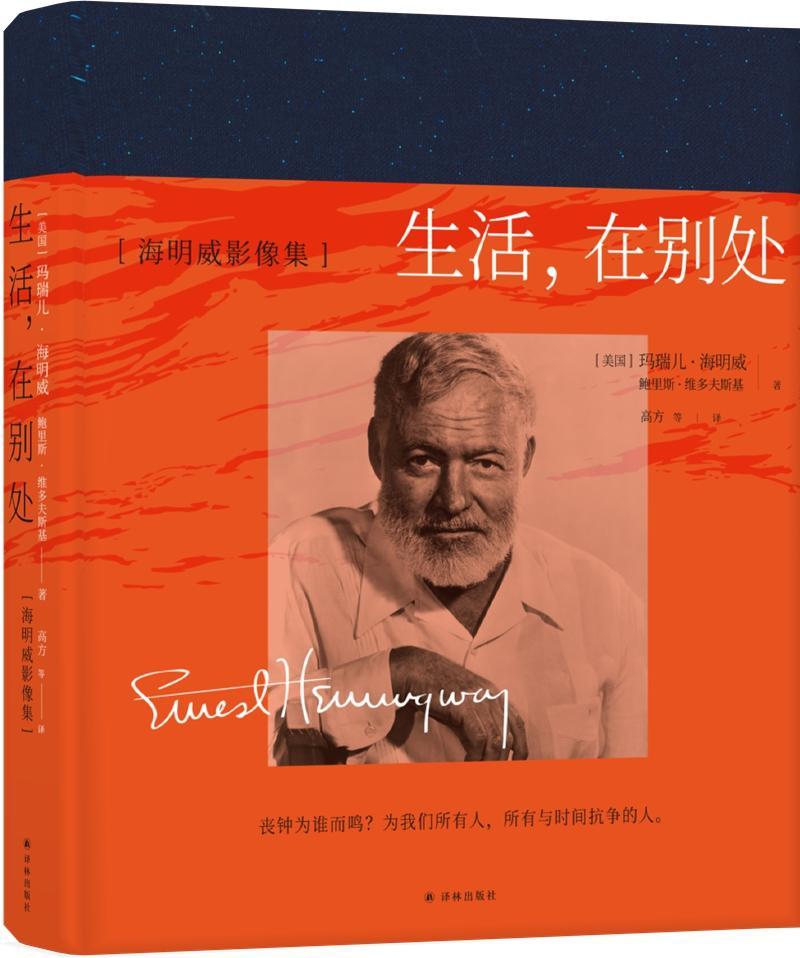 包邮：生活.在别处:海明威影像集传记 图书