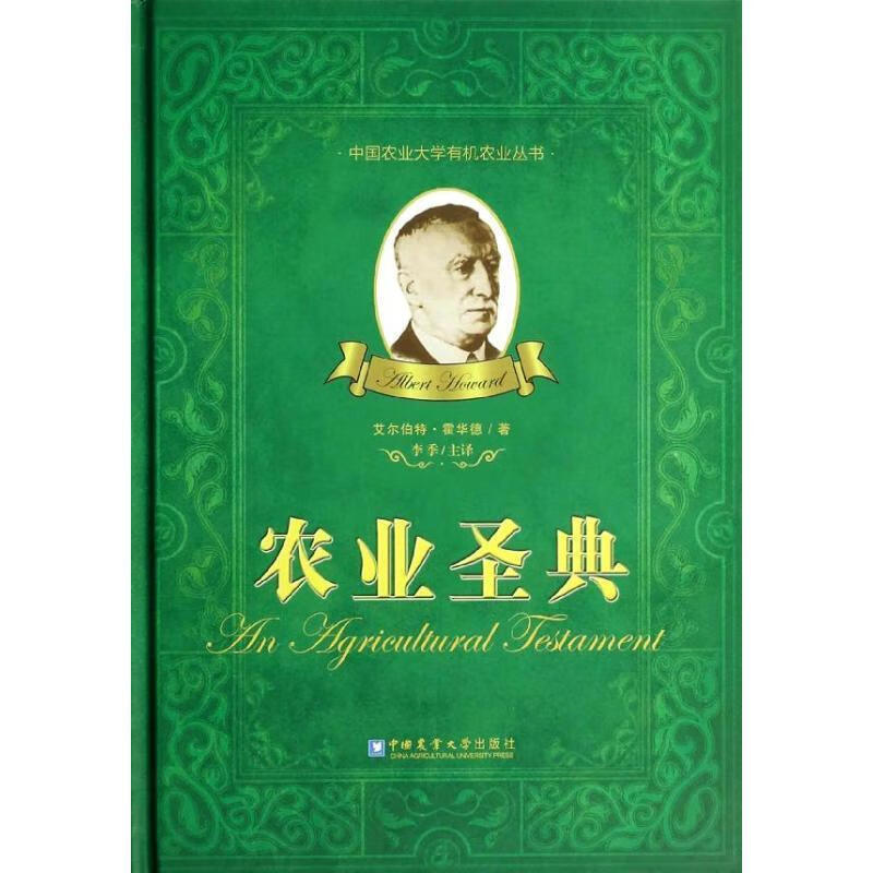 农业圣典