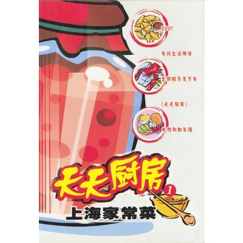 天天厨房1上海家常菜