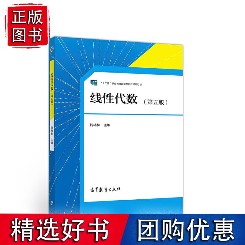 线性代数（第五版）