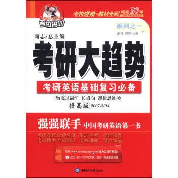 考研大趋势 张艳 郭印【书】