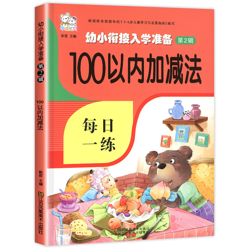 100以内加减法练习册进位退位混合运算幼小衔接数学口算题卡一百以内幼小衔接一日一练一年级上册下册学前 10