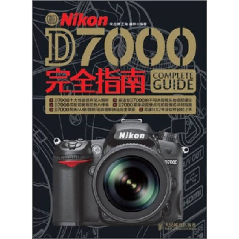 Nikon D7000完全指南【好书】