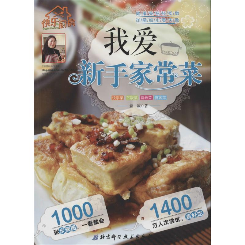 我爱新手家常菜
