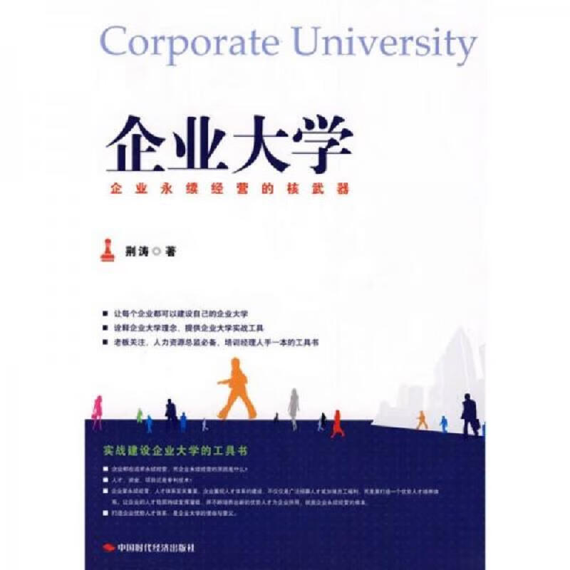 企业大学