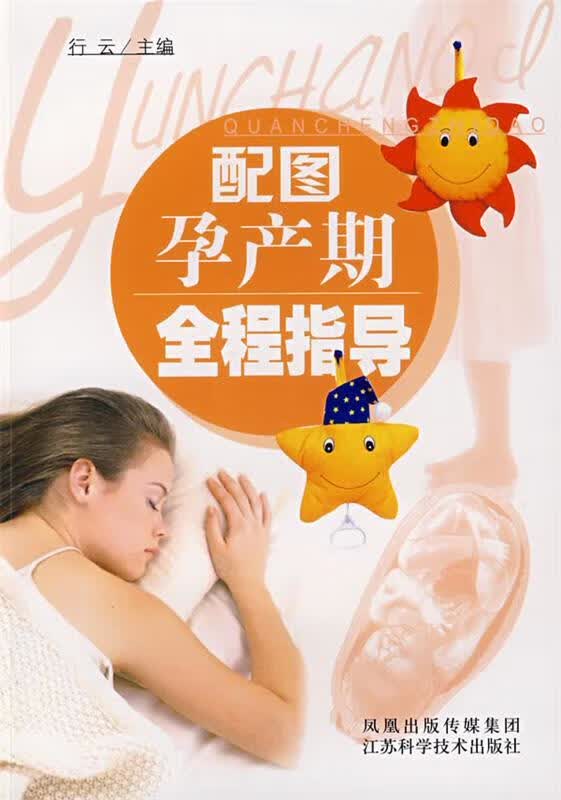 配图孕产期全程指导