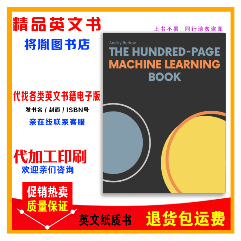 纸质书The Hundred-Page Machine Learning Book英文