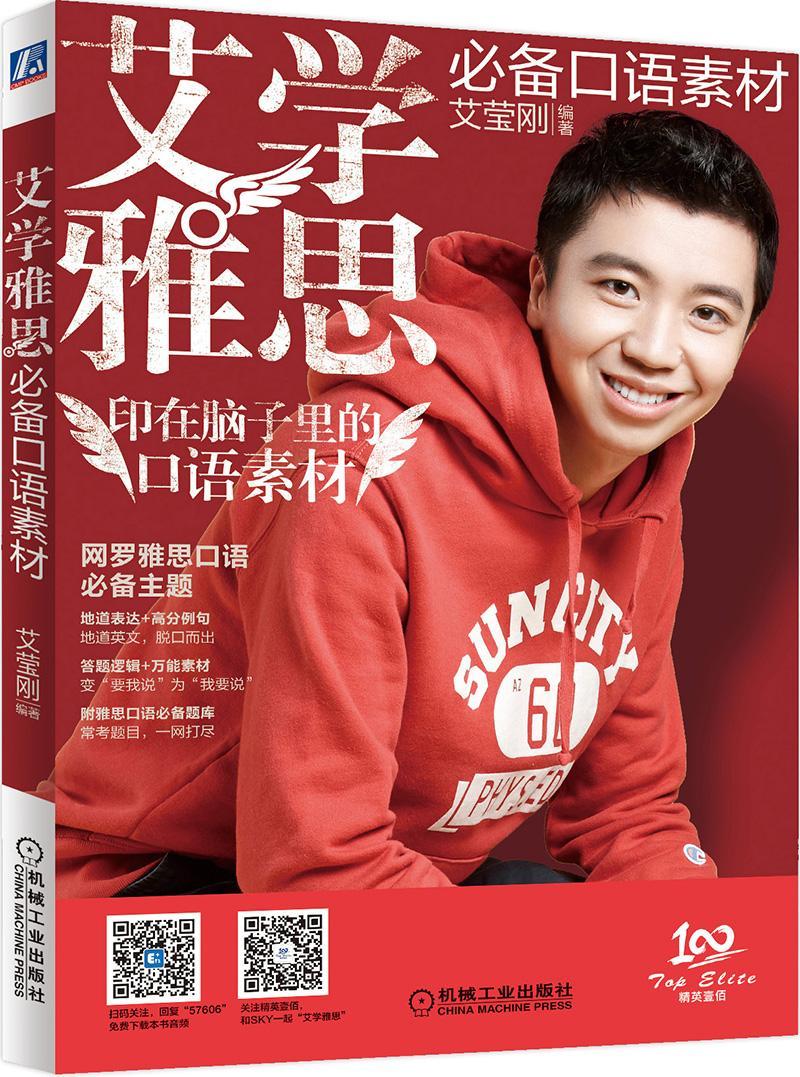 包邮：艾学雅思口语素材外语学习 图书