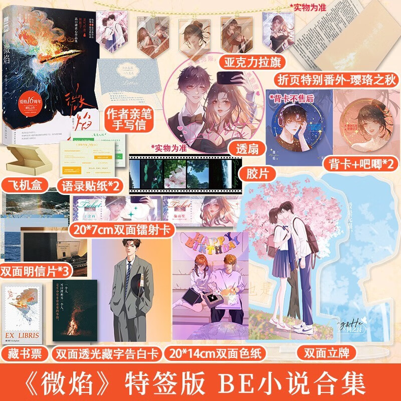 【特签版】微焰 收录林稚子20篇BE美学短篇小说集 我的雨水我的峡谷玻璃之森烟火碎片海棠蚀 青春 微焰-特签（全套赠品版）