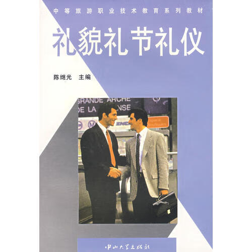 礼貌礼节礼仪【好书】