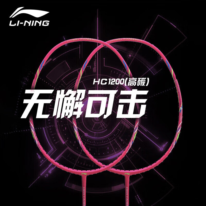 HC1000/HC1200 HC1000 HC1200 羽毛球装备哪里买 中羽在线